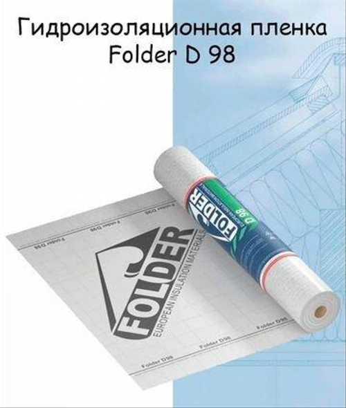 Пленка Folder D 98 (1,5х50м) 75м2, Folder H 98