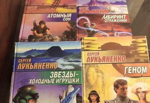Книги фэнтези С Лукьяненко