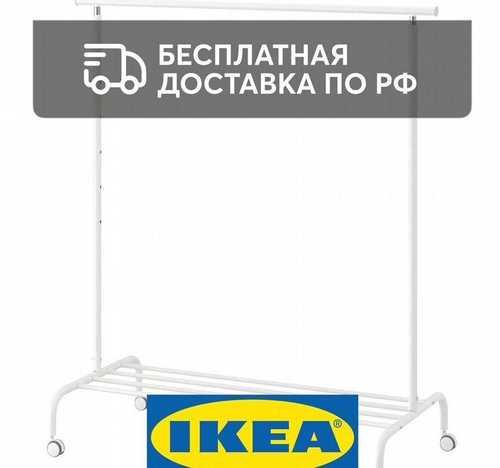 Вешалка rigga IKEA