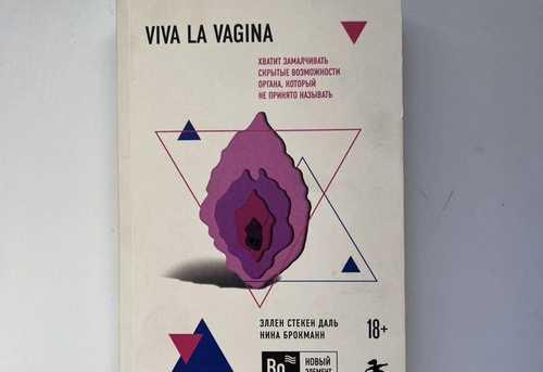 Книга viva la vagina (Брокманн)