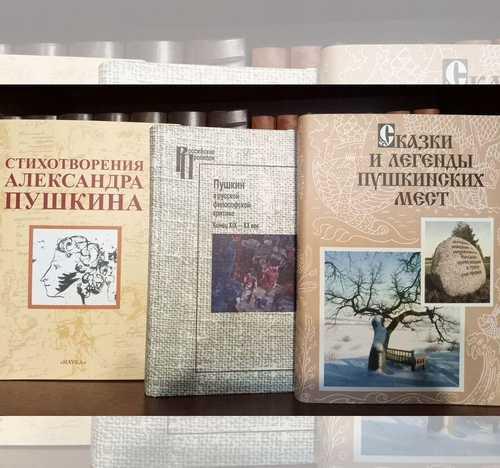 Подарочные книги, А.С. Пушкин