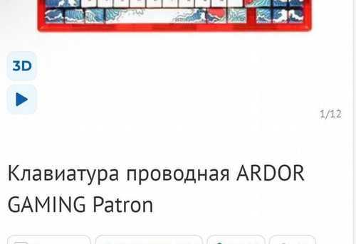 Клавиатура ardor patron