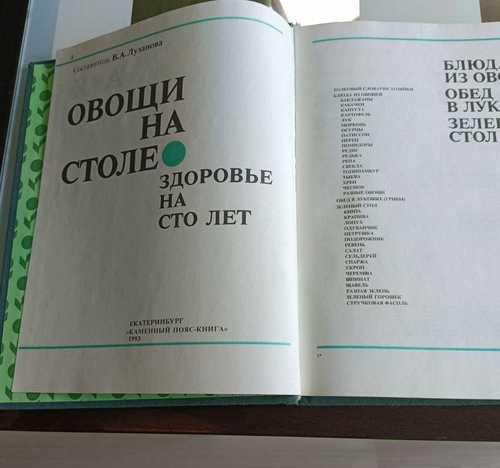 Книга Овощи на столе