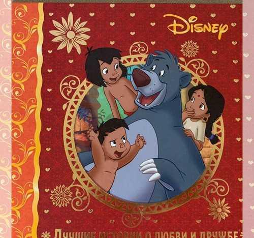 Книга по сказкам Disney