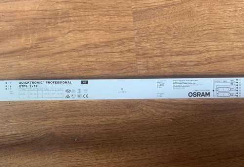 Эпра osram Quicktronic QTP8 2X18