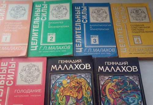 Малахов 7 книг