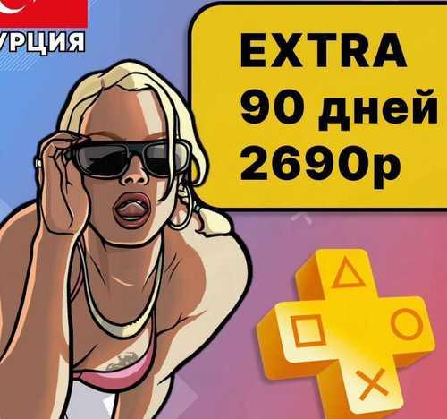 Подписка Ps Plus Extra 90 дней в Казани 435 игр