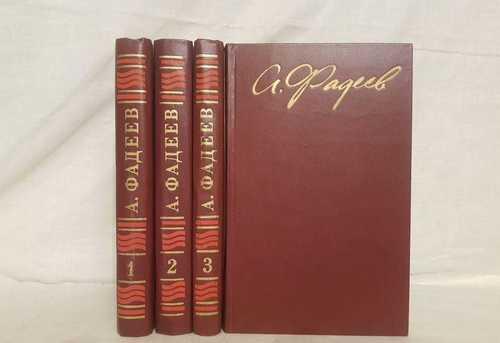 Фадеев А. Собрание сочинений в 4 томах 1979г