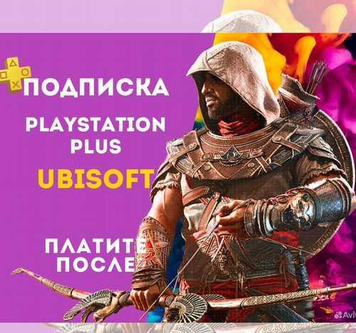 Подписка PS Plus Ubisoft 4 Игры PS4 и PS5