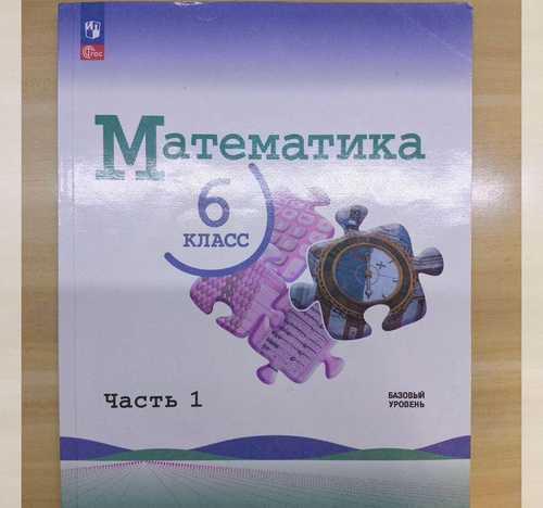 Учебник Математика 6 класс Виленкин