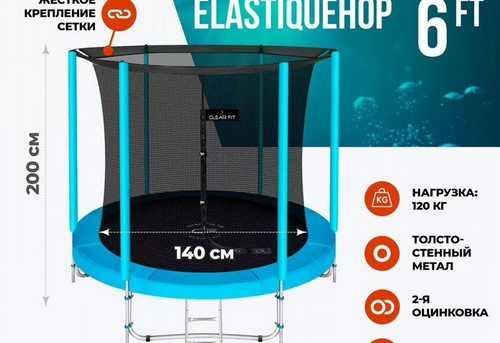 Батут Clear Fit ElastiqueHop 6Ft