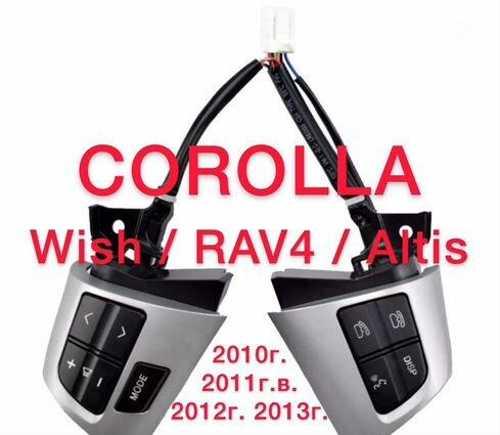 Новые кнопки на руль Toyota Corolla / RAV4