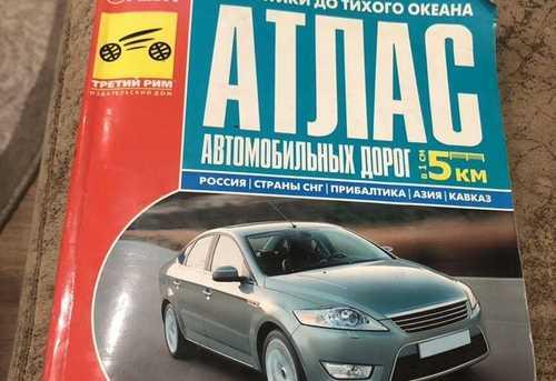 Атлас авто дорог