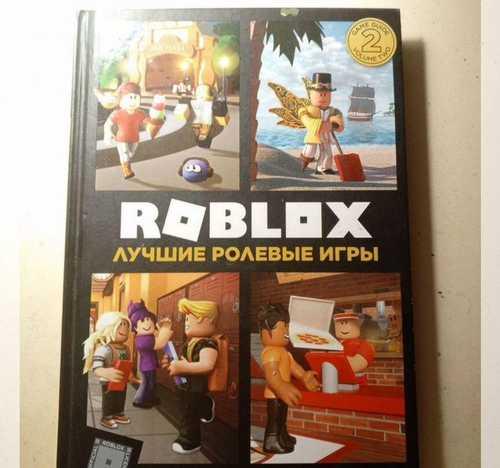 Книга Roblox. Лучшие ролевые игры