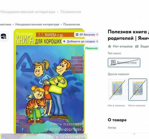 Полезная книга для хороших родителей, Т.Г. Яничева