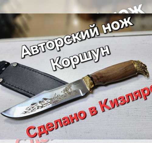 Авторский нож Коршун Кизляр