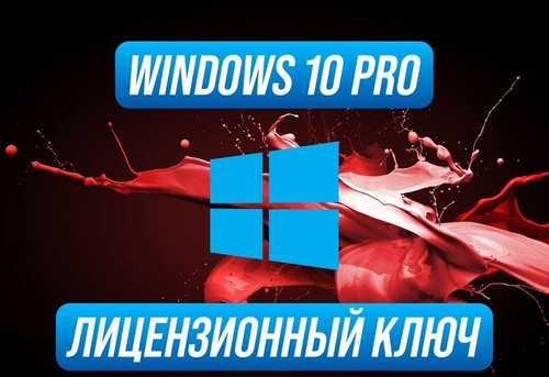 Windows 10 Pro Ключ активации лицензии