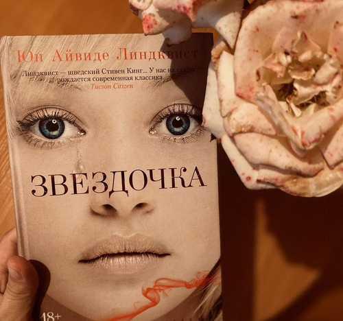 Книга "Звездочка"