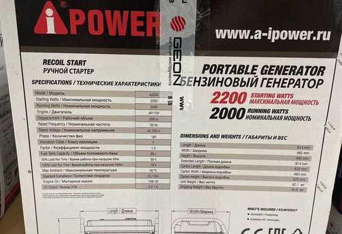 A-iPower A2200 бензиновый генератор 20101