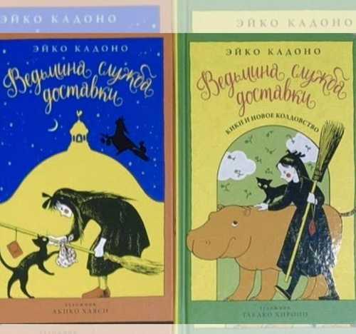Ведьмина служба доставки