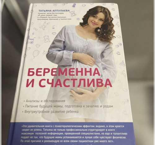 Книга Беременна и счастлива