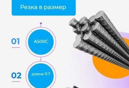 Арматура 16мм А3 А500С 11,7м