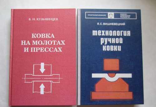 Книги по кузнечному делу