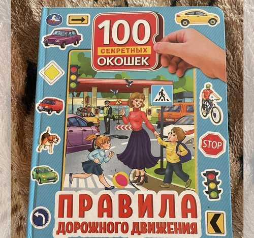 Книга Правила дорожного движения (3 )