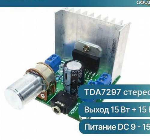 Модуль усилителя звука TDA7297, 2х15W