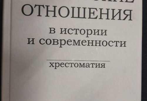 Патрон-клиентские отношения в истории и современно
