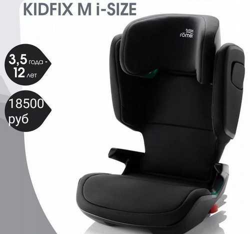 Новое Britax Romer Kidfix M i-size