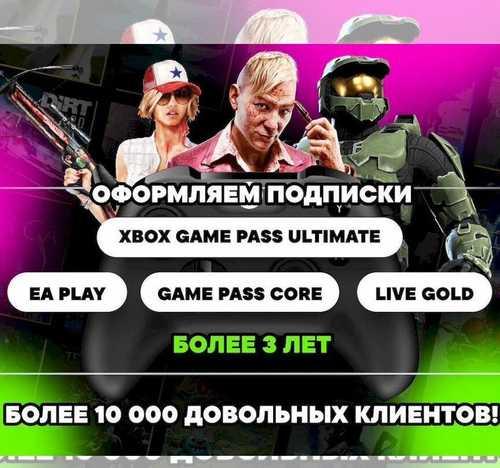 Подписка Xbox Game Pass Ultimate