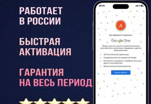 Подписки Google One / Гугл Drive для России
