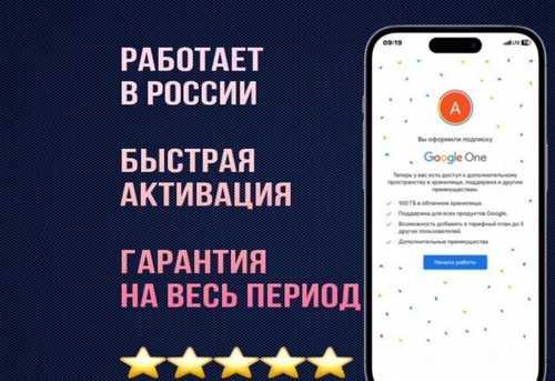 Подписки Google One / Гугл Drive для России