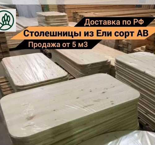 Столешница из сосны сорт ав Оптом