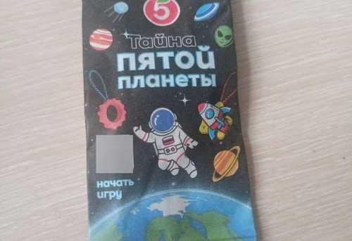Игрушка из акции пятерочки "Тайна пятой планеты"