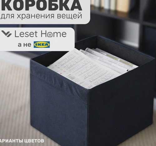 Коробка для хранения Leset куб, 33х38х33 см