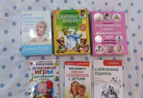 Подборка книг для будущих родителей