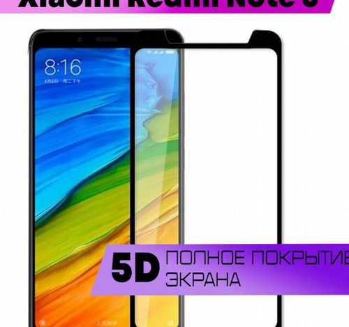 Зищитное стекло xiaomi redmi 5