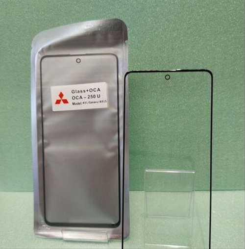 Samsung A51 (A515) стекло для переклейки