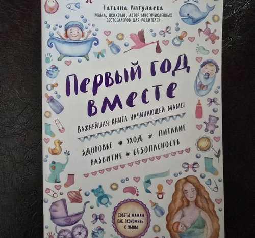 Первый год вместе книга