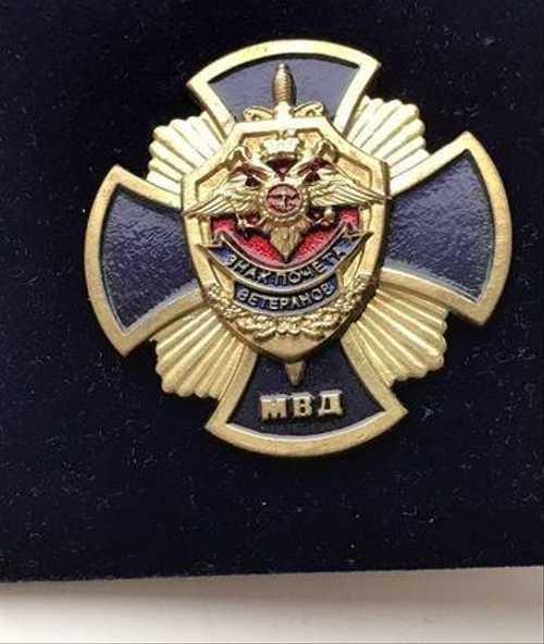 Знак почета ветеранов мвд