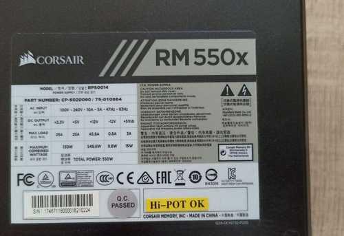 Блок питания Corsair rm550x