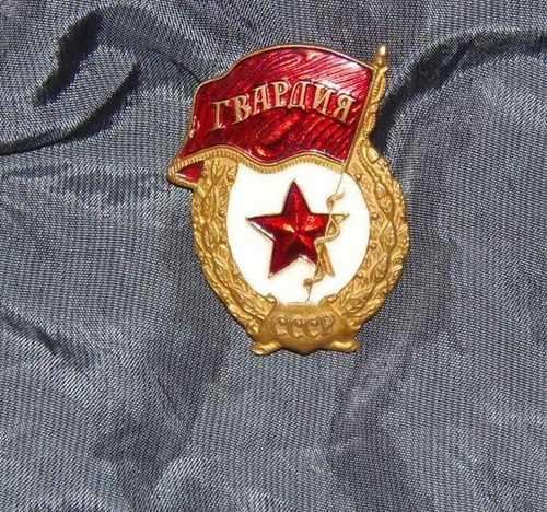 Знак Гвардия СССР