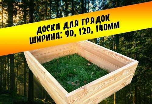 Доска для грядок лиственница 20х140х3м сорт ав