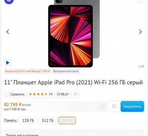 Apple iPad pro 11 2021 256 gb Вся Россия | Планшеты и электронные книги | Festima.Ru ...