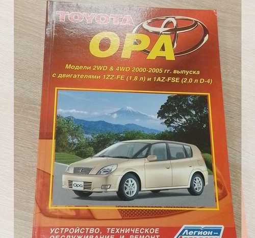 Книга по Тойота Опа (Toyota Opa)