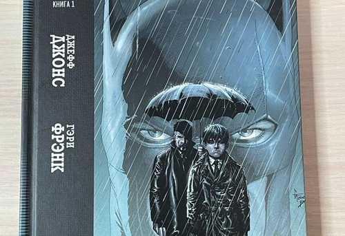 Бэтмен земля 1. Комикс DC. Книга 1, Книга 2