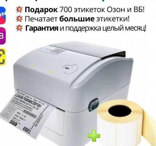 Термопринтер qr-кодов Xprinter 420b