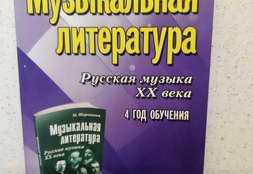 Рабочая тетрадь по музыкальной литературе. 4 год